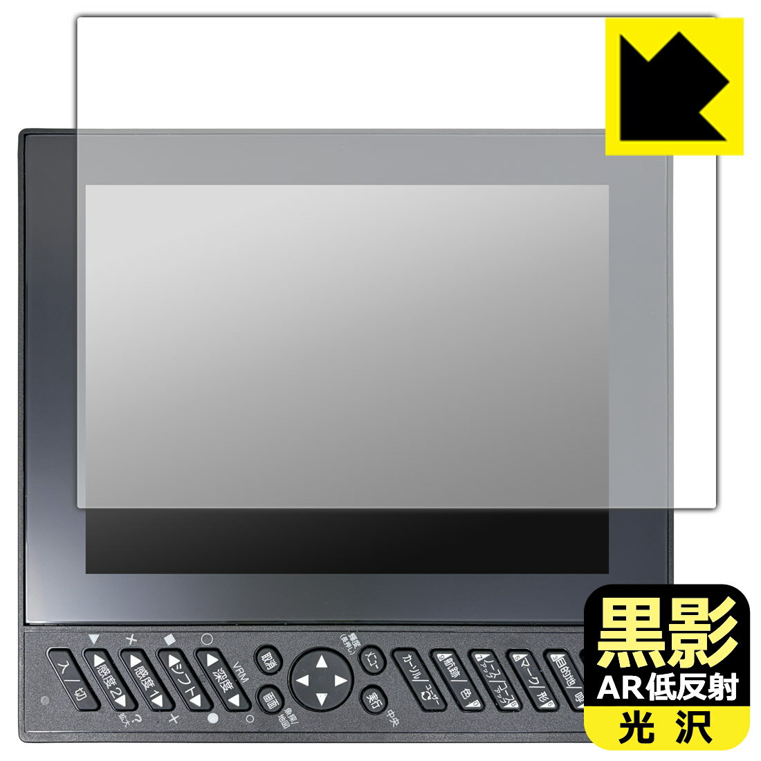 対応機種●対応機種 : 本多電子 HONDEX HDX-8CII / YAMAHA YFH XXV084C-F00i 8.4型液晶プロッターデジタル魚探 専用の商品です。●製品内容 : 画面用フィルム1枚・クリーニングワイプ1個●黒影【AR...