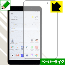 ※対応機種 : LG G Pad 8.0 III LGT02 ※写真はイメージです。紙のような描き心地を実現する『ペーパーライク保護フィルム』です。 ●表面の特殊加工により、鉛筆で紙に書いているような描き心地を実現！板状タブレットの場合は紙...