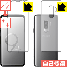 ※対応機種 : Samsung Galaxy S9+ (docomo SC-03K / au SCV39) ※製品内容 : 前面用1枚・背面用1枚※写真はイメージです。特殊コーティング層が細かなキズを自己修復し、画面が見にくくなるのを防ぐ『...
