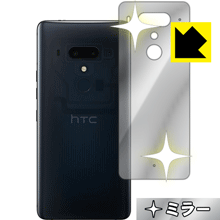 ※対応機種 : HTC U12+ ※製品内容 : 背面用1枚※写真はイメージです。「Mirror Shield」は、機器の背面を鏡にできる『ミラータイプ背面保護フィルム』です。●機器の背面が鏡に！貼るだけで機器の背面が鏡に！(背面が黒色の機...