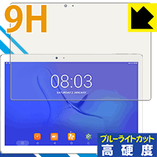 ※対応機種 : Teclast Master T10 ※写真はイメージです。※この製品は、ほぼ透明(非常に僅かな色)です。※全光線透過率：92%表面硬度9HのPETフィルムでブルーライトも大幅にカットする『9H高硬度【ブルーライトカット】保...