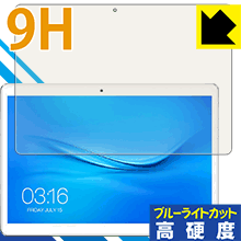 ※対応機種 : Teclast tPAD A10S ※写真はイメージです。※この製品は、ほぼ透明(非常に僅かな色)です。※全光線透過率：92%表面硬度9HのPETフィルムでブルーライトも大幅にカットする『9H高硬度【ブルーライトカット】保護...