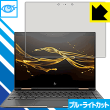 ※対応機種 : HP Spectre x360 (2017年11月モデル) ※写真はイメージです。※仕様上、一般的な保護フィルムより光線透過率が下がります(全光線透過率：約75%)。ご了承ください。※この製品はブラウンスモーク色です。LED...