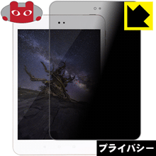 ※対応機種 : Alfawise tab ※写真はイメージです。「Privacy Shield」は、特殊ブラインド効果でのぞき見が防止できる『プライバシーガード液晶保護フィルム』です。●上下左右からののぞき見をしっかりガード特殊ブラインド加...