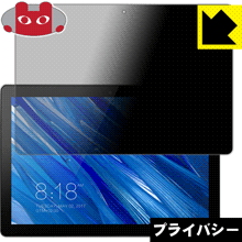 ※対応機種 : VOYO i8plus ※写真はイメージです。「Privacy Shield」は、特殊ブラインド効果でのぞき見が防止できる『プライバシーガード液晶保護フィルム』です。●上下左右からののぞき見をしっかりガード特殊ブラインド加工...