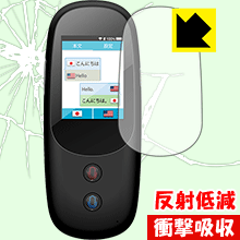 ※対応機種 : AI自動翻訳機 PERARK (ペラーク) TR-P18-01 ※写真はイメージです。特殊素材がしっかりと衝撃を吸収し、機器へのダメージをやわらげ、液晶画面をキズや衝撃から守ることができる『衝撃吸収【反射低減】保護フィルム』...