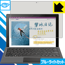 ※対応機種 : Voyo vbook i7plus ※安心の国産素材を使用。日本国内の自社工場で製造し出荷しています。 ※写真はイメージです。※仕様上、一般的な保護フィルムより光線透過率が下がります(全光線透過率：約75%)。ご了承ください...