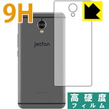 ※対応機種 : jetfon (ジェットフォン) G1701 ※製品内容 : 背面用1枚※安心の国産素材を使用。日本国内の自社工場で製造し出荷しています。※写真はイメージです。柔軟性があり、ガラスフィルムのように衝撃を受けても割れない『9H...