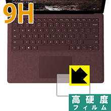 ※対応機種 : Microsoft Surface Laptop 2 (2018年10月発売モデル) ※製品内容 : タッチパッド用1枚※写真はイメージです。柔軟性があり、ガラスフィルムのように衝撃を受けても割れない『9H高硬度保護フィルム...