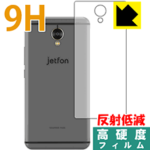 ※対応機種 : jetfon (ジェットフォン) G1701 ※製品内容 : 背面用1枚※安心の国産素材を使用。日本国内の自社工場で製造し出荷しています。※写真はイメージです。柔軟性があり、ガラスフィルムのように衝撃を受けても割れない『9H...
