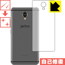 ※対応機種 : jetfon (ジェットフォン) G1701 ※製品内容 : 背面用1枚※安心の国産素材を使用。日本国内の自社工場で製造し出荷しています。※写真はイメージです。特殊コーティング層が細かなキズを自己修復する『キズ自己修復保護フ...