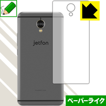 ※対応機種 : jetfon (ジェットフォン) G1701 ※製品内容 : 背面用1枚※安心の国産素材を使用。日本国内の自社工場で製造し出荷しています。※写真はイメージです。紙のような質感を実現する『ペーパーライク保護フィルム』です。 ●...
