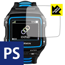 ※対応機種 : GARMIN ForeAthlete 920XTJ※写真はイメージです。「Perfect Shield」は画面の反射を抑え、指のすべりもなめらかな指紋や皮脂汚れがつきにくい『アンチグレアタイプ(非光沢)の液晶保護フィルム』で...