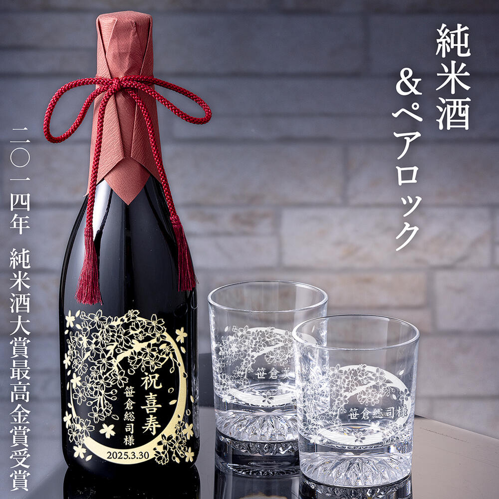 商品情報 誉富士 720ml 特別純米酒と名入れペアロックグラスのセットは、特別な贈り物に最適です。 富士錦酒造が誇るこの日本酒は、富士の自然に囲まれた地で醸造され、豊かな風味を楽しめます。 名入れ可能なグラスは、オーダーメイドで特別感を演...