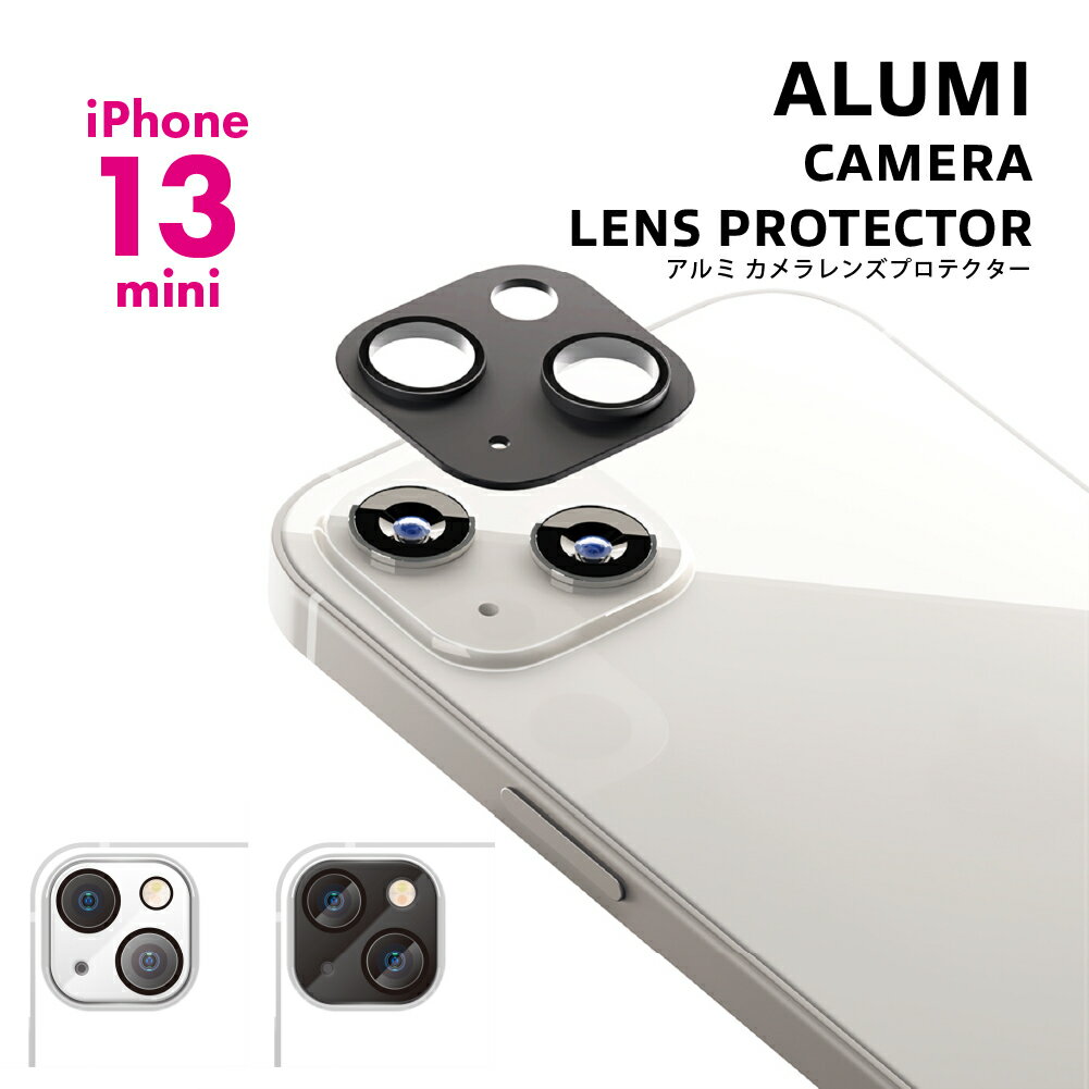 【商品説明】 iPhone 13 mini用のカメラレンズを守るプロテクターです。 カメラレンズプロテクターは光線透過率92%の表面硬度10H光沢ガラスとiPhone本体に適した高級感のあるアルミフレームで端末本体のレンズ周りまでキズを付け...