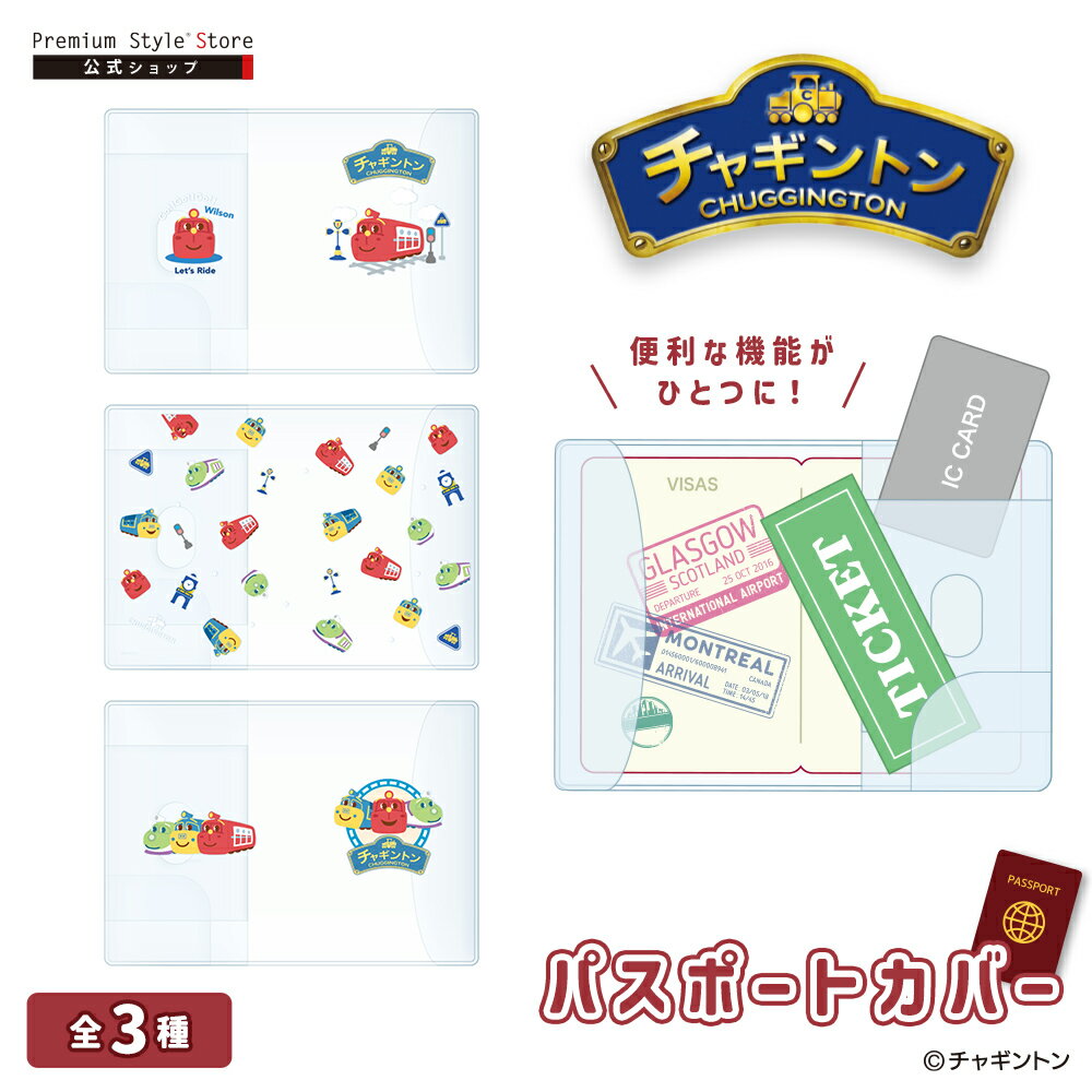 商品名 パスポート カバー チャギントン クリア 透明 キャラクター ICカードポケット付き トラベルグッズ パスポートホルダー カードポケット チケットホルダー キーワード パスポート カバー チャギントン クリア 透明 キャラクター I...