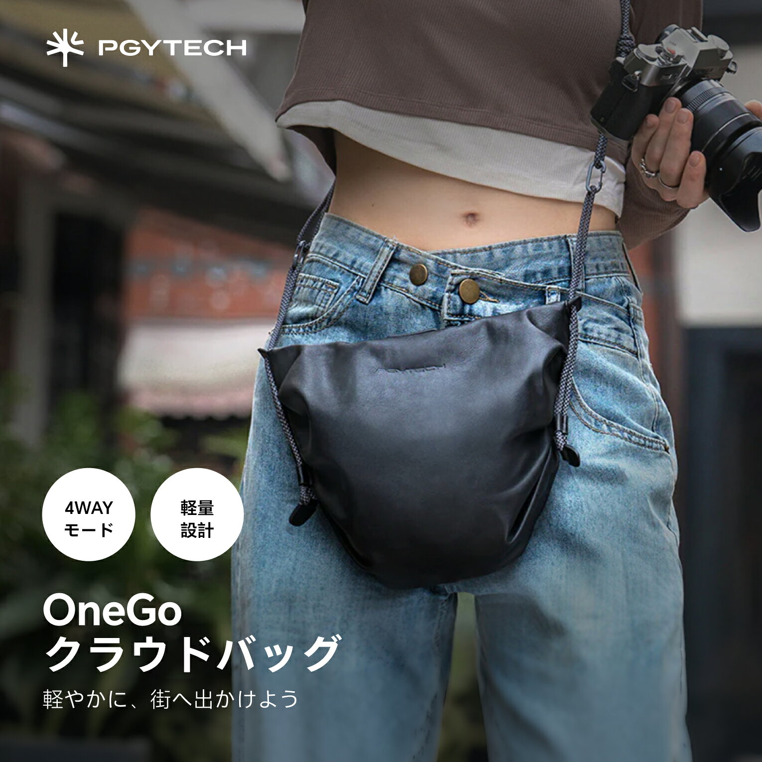 【仕様変更案内】 バッグ内の生地色がオレンジからグレーに変更しております。 ご購入の際はご注意ください。 【商品説明】 OneGo クラウドバッグはフォトグラファーのために作られたバッグで、高い機能性とスタイリッシュな美しさを兼ね備え、街で...