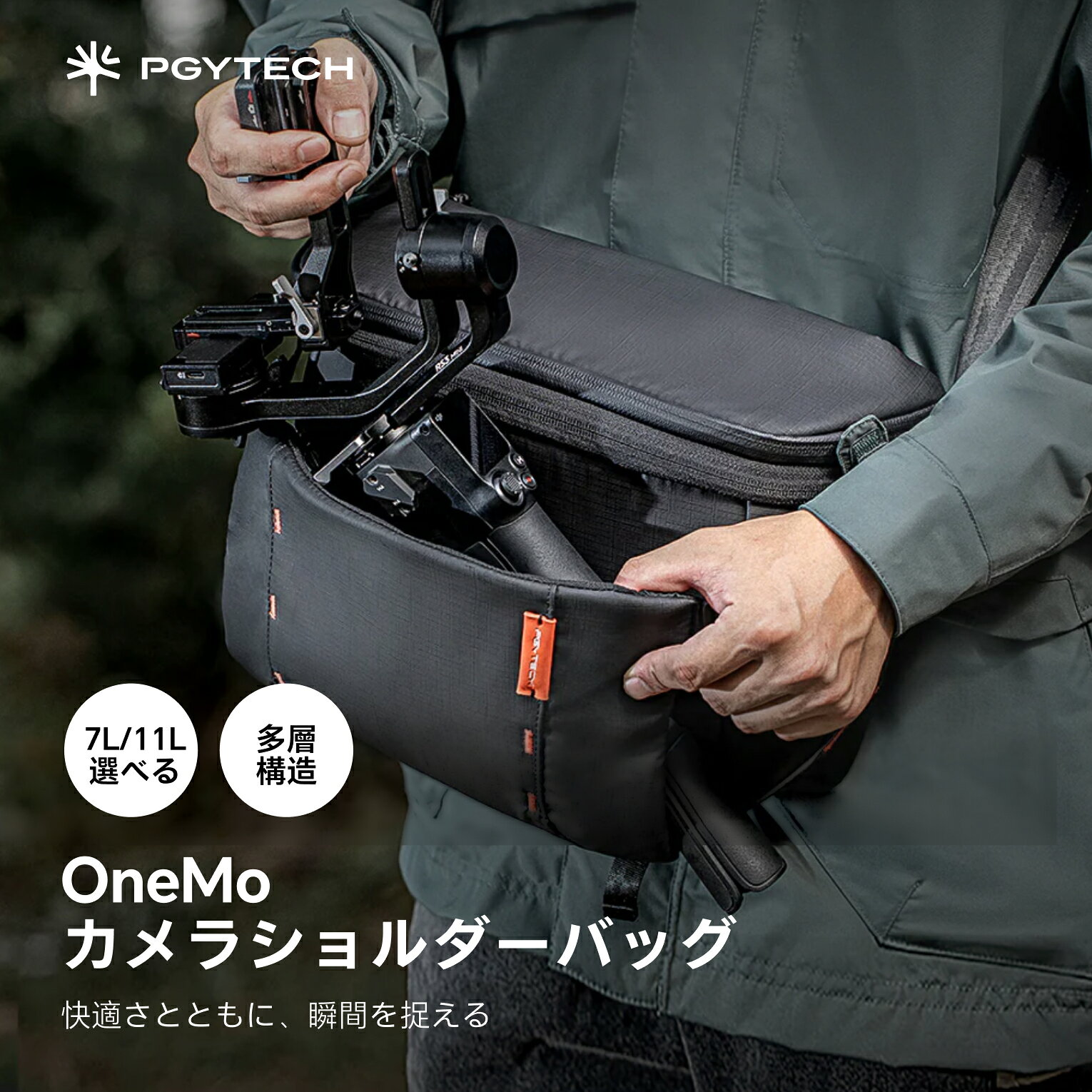 【商品説明】 OneMo シリーズの最新製品である OneMo Sling は、統一感のあるデザイン、包括的な機能、洗練された外観を備えています。 革新的な「サンドイッチ」構造により、ギアの整理が簡単です。メインスリーブにはカメラを収納でき...