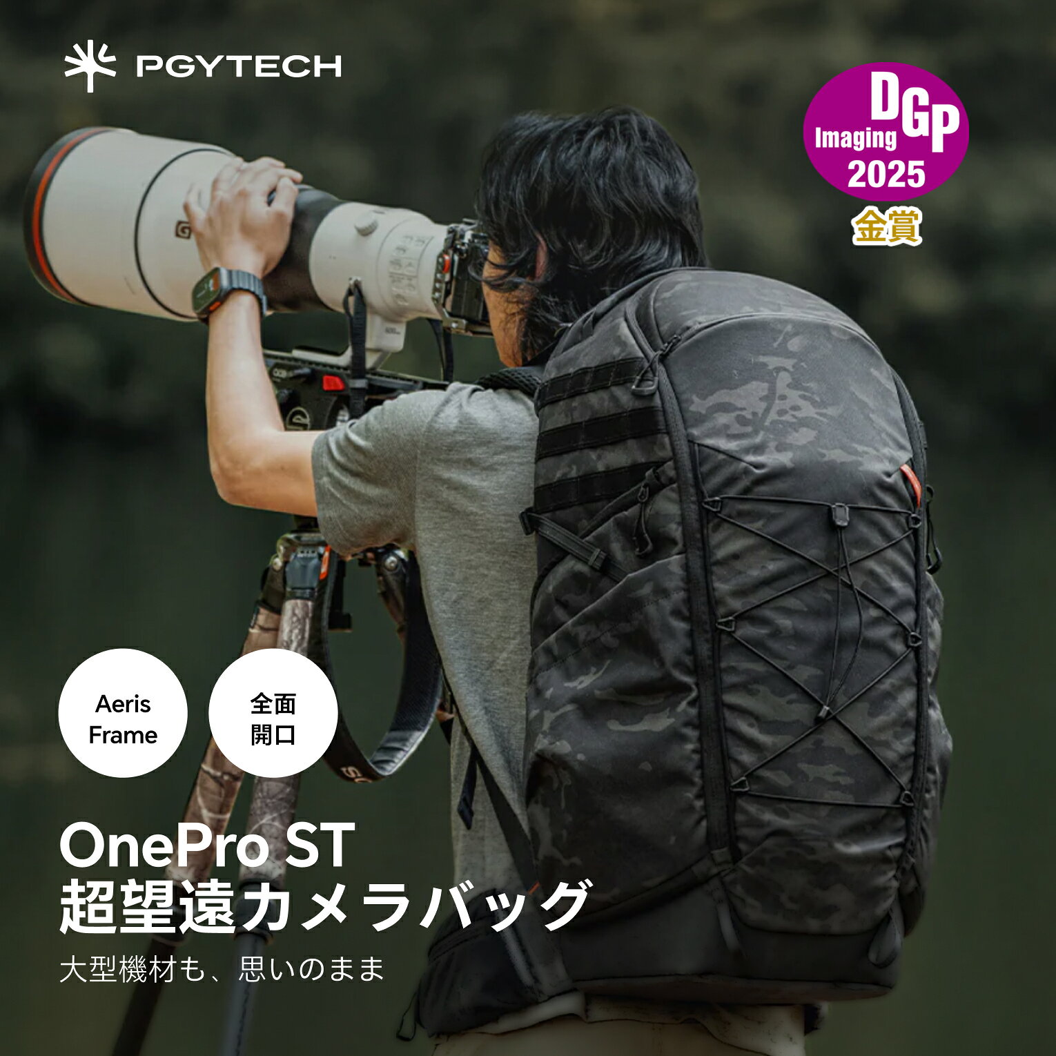 【商品説明】 OnePro STは超望遠レンズ対応のプロ仕様バックパックです。 登山用グレードの背負い心地で長時間の快適な携行を実現し、600〜1200mm単焦点レンズ付きカメラに対応。 軽量かつ高保護構造で、前面フルオープン設計により素早...
