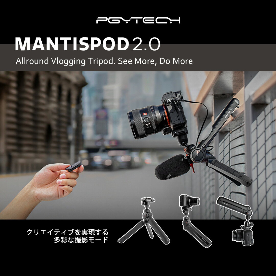 【商品説明】 MANTISPOD 2.0は変形可能な多機能なミニ三脚として開発され、Youtubeなど各種SNSでクリエイター皆様から好評を博したMANTISPODの正統後継モデル。 グリップとして、三脚として、壁掛けとして、変形機能を最大...