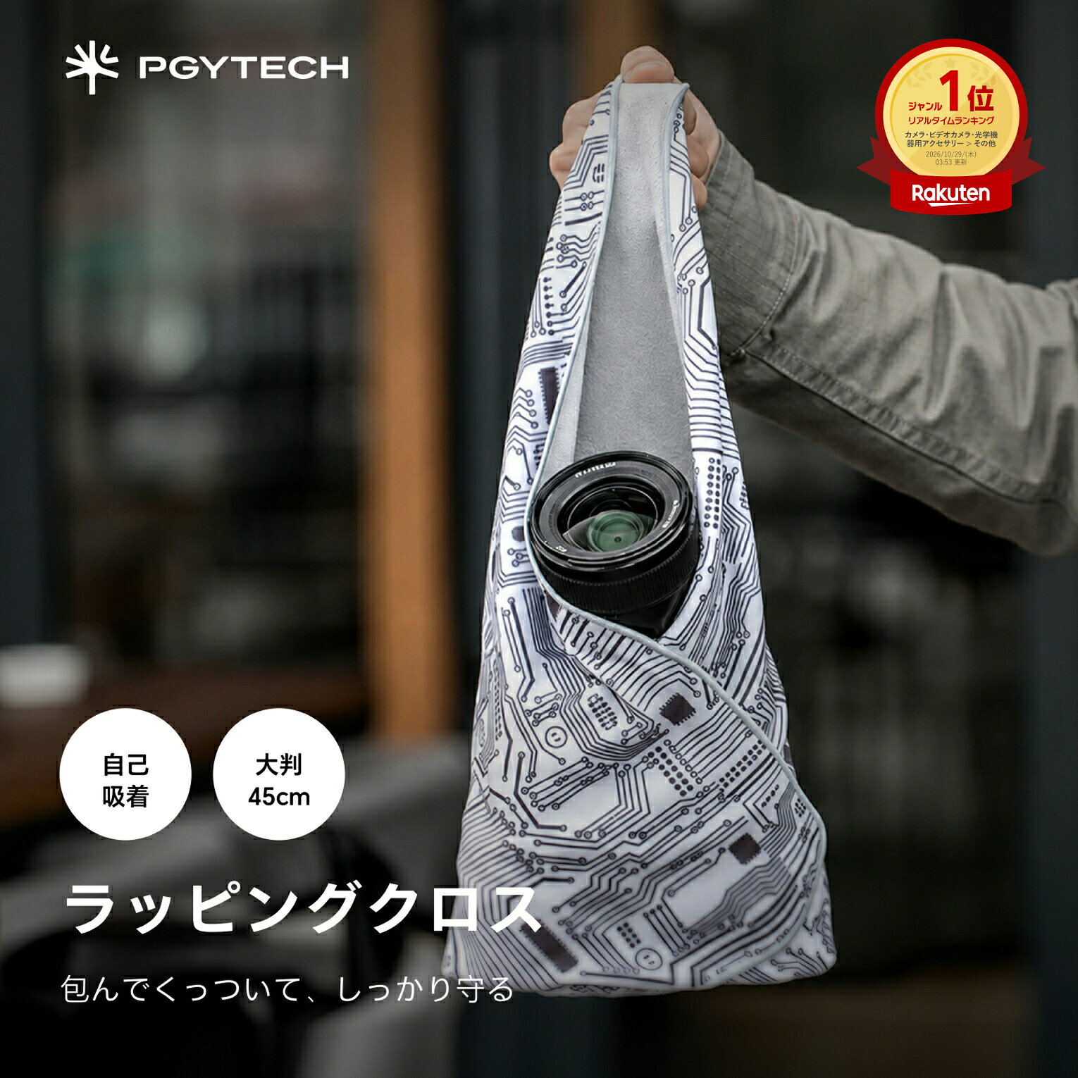 【商品説明】 包む、くっつく、守る PGYTECH ラッピングクロスはカメラやスマーフォン、画面付きのガジェットなど、 キズやホコリを避けたいあなたの身の回りの周辺機器を守ります。 クロス生地にはナノテクノロジー加工によるポリマー素材を採用...