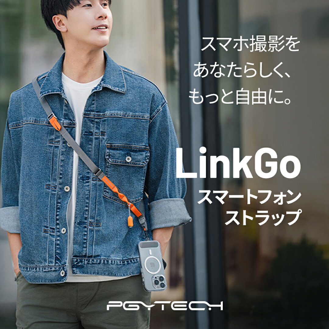 【関連商品】 LinkGo スマートフォン ストラップ Braidedシリーズ LinkGo スマートフォン ストラップ デュアルマウント版 【商品説明】 ●洗練された美しいデザイン：ミニマルな設計とモダンな仕上げが特徴。機能性だけでなく、...