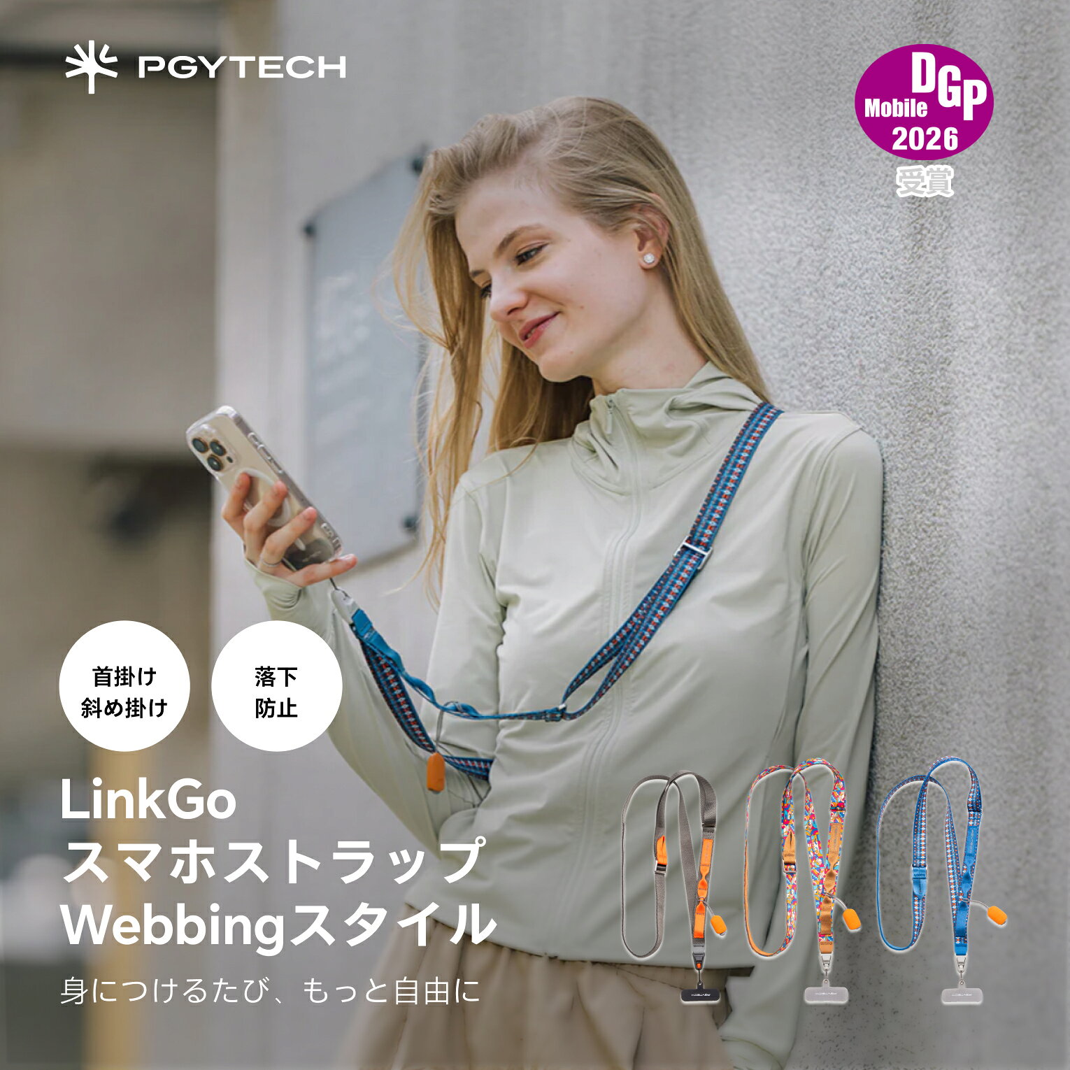 【関連商品】 LinkGo スマートフォン ストラップ Braidedシリーズ LinkGo スマートフォン ストラップ デュアルマウント版 【商品説明】 ●洗練された美しいデザイン：ミニマルな設計とモダンな仕上げが特徴。機能性だけでなく、...