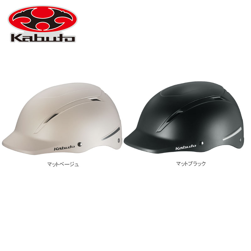 キャップスタイルでふだん乗り、e-bikeにもバッチリ。 つば左側のKabutoロゴ、および後・側頭部には、車などのライトに反射し夜間の視認性を高める反射ステッカーを採用。 洗えるインナーパッド ●ハードシェル ●内装着脱可能 ●Kabut...