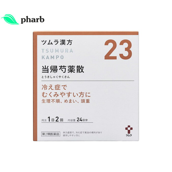 ツムラ漢方　当帰芍薬散料エキス顆粒 48包 【第2類医薬品】 商品説明 「当帰芍薬散」は，漢方の原典である『金匱要略』に記載され，古くより多くの女性に用いられてきた漢方薬です。 体力虚弱で冷え症で貧血の傾向のある方，疲れやすい方の「月経痛」...