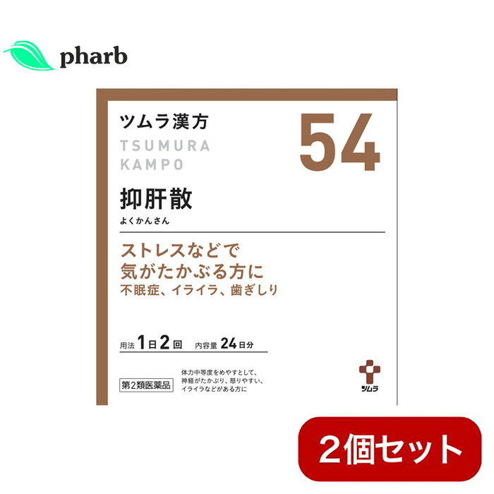 ツムラ漢方　抑肝散エキス顆粒 48包 【第2類医薬品】 商品説明 「抑肝散」は、漢方の原典である『保嬰撮要』に記載されている漢方薬で、体力中等度で、ストレスなどで神経がたかぶり、怒りやすい、イライラする方の「不眠症」「イライラ」「歯ぎしり」...