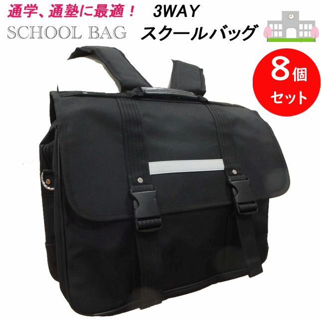 スクール用品をチェック⇒ ◆　セカンドバッグ・スクールバッグ　◆ アディダス セカンドバッグ アディダス 8個セット スクールバッグ リュック 男子 女子高生 3WAY バッグ 通学かばん ブラック 通学 バッグ 3WAYリュック 通塾バッ...
