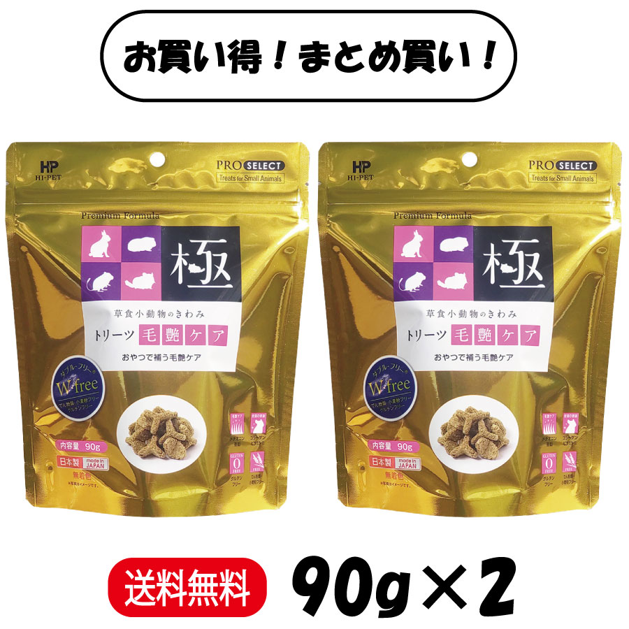 まとめ買いでお得！ 名称 草食小動物のきわみ トリーツ毛艶ケア 特徴 でん粉類・小麦粉を使わずにダブルフリーで成形した草食小動物用おやつ 毛艶の健康にメチオニン、亜鉛を配合。 皮膚の健康にコラーゲン、ビタミンEを配合。 ふわふわとした毛並が...
