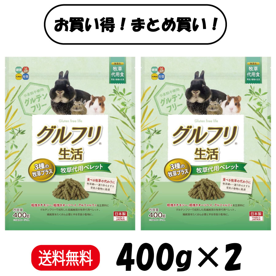 おすすめ商品 名称 グルフリ生活 牧草代用ペレット 3種の牧草プラス 特徴 3種の牧草が主原料の、草食小動物のための牧草代用ペレットです。 繊維質が豊富に含まれており、牧草嫌い、選り好みをする草食小動物にオススメです。 牧草の散らかりを気に...