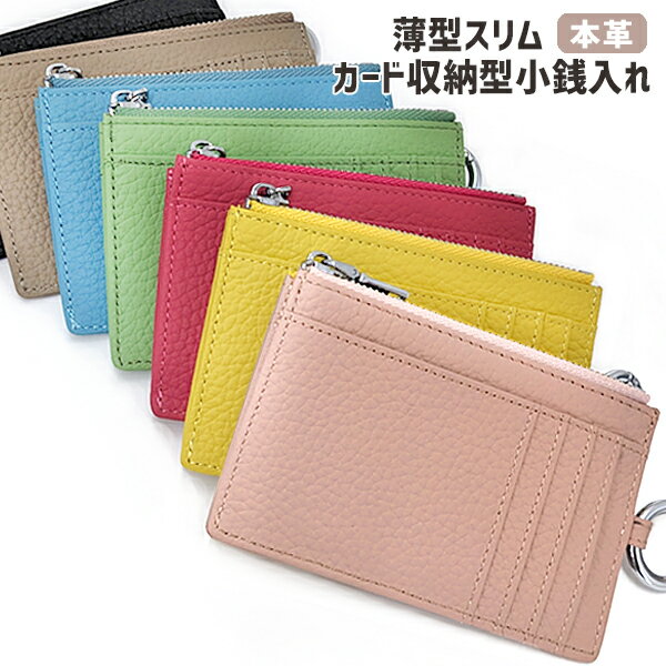 スリムで薄型のカードケース カード収納 コインケース 小銭入れ ミニ財布 薄型財布 女性向け レディース ちょっとしたお出掛けに便利。カラーは春物に合わせやすい パステルカラー調のピンク グリーン ブルー イエロー ベージュ モカピンク ダ...