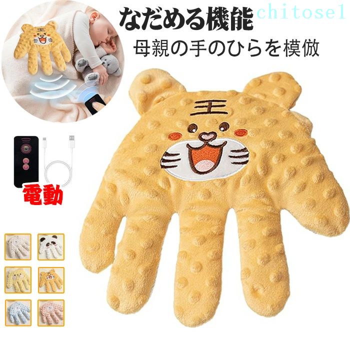 商品コード ts-qs-life138 商品仕様 【 なだめる機能】: 親のなでる動作を模倣することで、Baby Soothing Palm は最先端のイノベーションを組み合わせています。心を落ち着かせるソフトな効果が、赤ちゃんのリラックス...