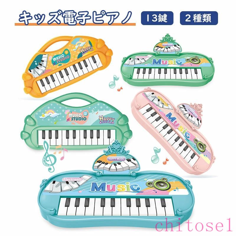 商品説明 商品仕様商品名：13鍵キッズ電子ピアノ 対応年齢：3歳以上 材質：ABS、電子部品 給電：2本単三電池 カラー：オレンジブルーピンクグリーン サイズ：Type1「約12*2.5*23.5cm」 Type2「約13*2.5*22.5...