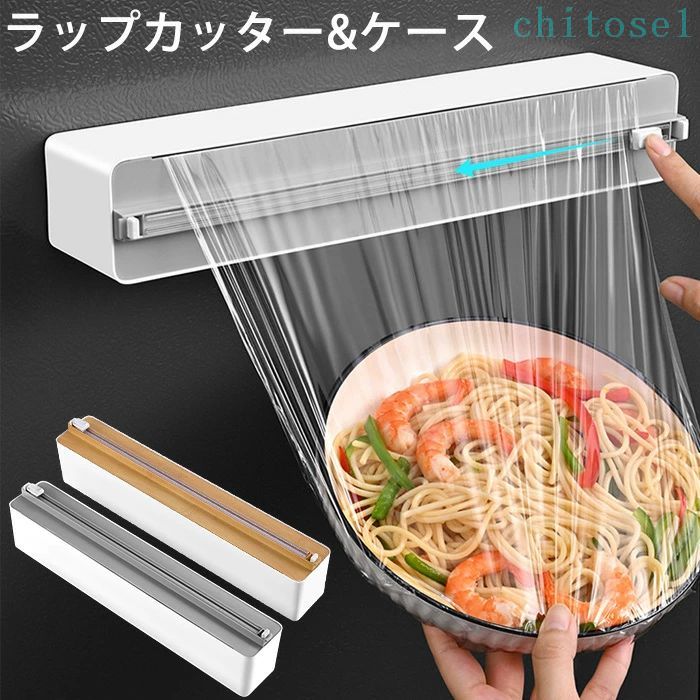 ラップケース ラップカッター ラップカット ラップホルダー クッキングシート キッチン アルミホイルケース 双方向切断 冷蔵庫 マグネット キッチン箔/フィルムディスペンサー キッチリ切れる スライドカッター 商品情報 素材：ABS セット...