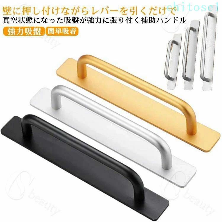 壁に押し付けながらレバーを引くだけで真空状態になった吸盤が強力に張り付く補助ハンドル 強力吸盤式でしっかり固定して簡単に壁から引き離せる。 上部レバーを開いてスポッと取り外し可能です。 立ち座りが多いお風呂場でも安全につかまる事ができます。...