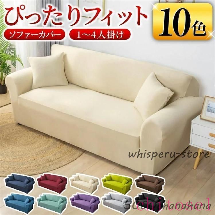 ■サイズ 1人掛け：90cm-140cm 2人掛け：145cm-185cm 3人掛け：190cm-230cm 4人掛け：235cm-300cm (※画像の「距離の測り方」をご確認ください。) ---------------- ■素材：ポリエ...