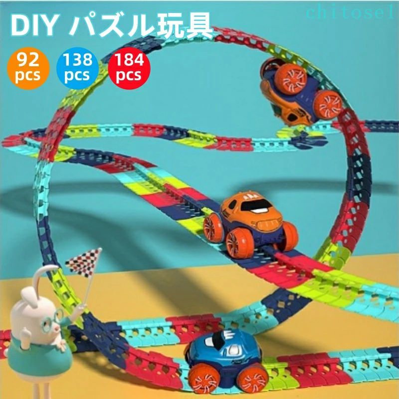 商品説明 商品：車おもちゃ 素材：プラスチック セット内容：46PCS /92PCS/138PCS /184PCS 【多様な遊び方】 レーシングカーはレールの上を走ることができ、トラックピースは曲げたり、スナップしたりして、さまざまな形状を...