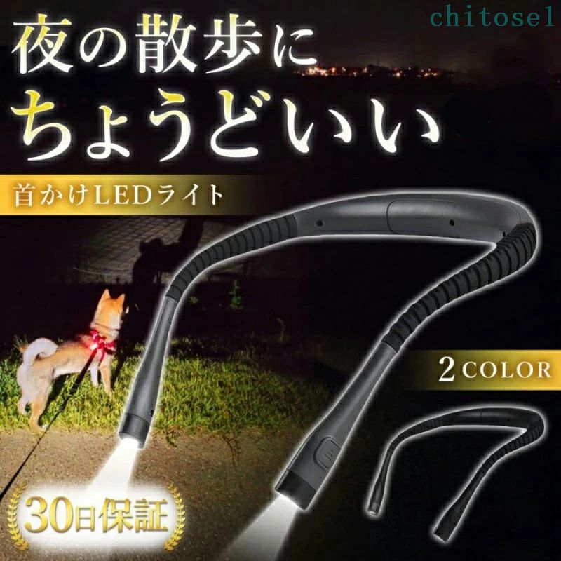 商品紹介 両手が自由に使えるLEDライトです。 角度調節も自由自在！ 早朝、夜の犬の散歩にもちょうどいい。 明るさも十分、好きな角度に変えられるので、フンの後始末も問題なし！ ウォーキングではしっかり手を振って歩けます。 ブックライトとして...