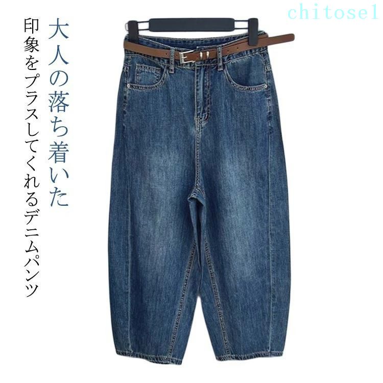 大人の落ち着いた印象をプラスしてくれるデニムパンツ ゆとりのある太もも周りと、絞った裾のテーパードラインはすっきりと足を美しくキレイに。 おしゃれなゆったりデザインのレディースジーンズは、程良い7分丈で美脚効果を期待できる♪ 色落ち加工デニ...