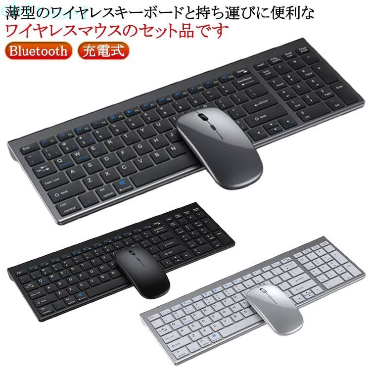 薄型のワイヤレスキーボードと持ち運びに便利なワイヤレスマウスのセット品です。 洗練されたボディとシンプルでスタイリッシュなデザインがデスクを上質な空間に仕上げます。 超薄型・超軽量なので持ち運びにぴったりです。 キーボード、マウスは充電式の...