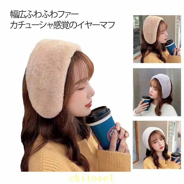 幅広ふわふわファー カチューシャ感覚のイヤーマフ カチューシャのようなデザインで、大人でも使いやすい可愛さ。コーデのアクセントにもぴったりです。 ふんわりファーを使用。見た目もあたたかく、寒い季節の防寒対策に◎ 幅広タイプでフィット感アップ...
