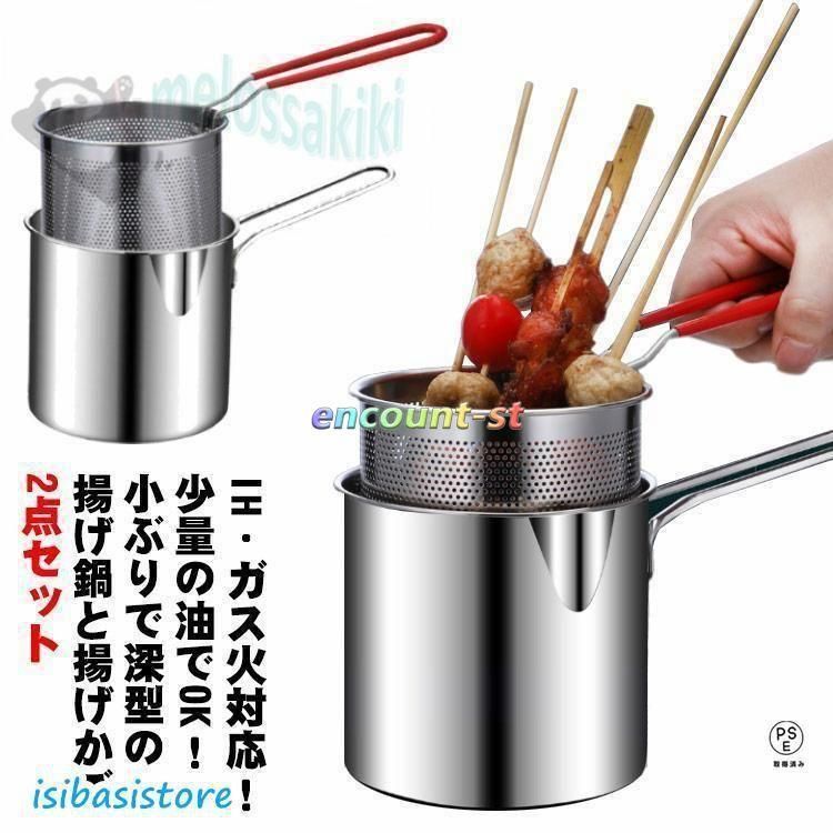 揚げ鍋：直径12.7x高さ12cm揚げかご：直径12x高さ11.9cm揚げ鍋：直径12.7x高さ12cm揚げかご：直径12x高さ11.9cm