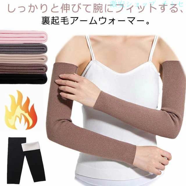 しっかりと伸びて腕にフィットする、裏起毛アームウォーマー。 伸縮性のある生地を使用しており、しっかりと伸びて腕にフィット。 内側がやわらか起毛で、まるで毛布にくるまれているような暖かさです。 防寒としてはもちろん、リラックスタイムや就寝時は...