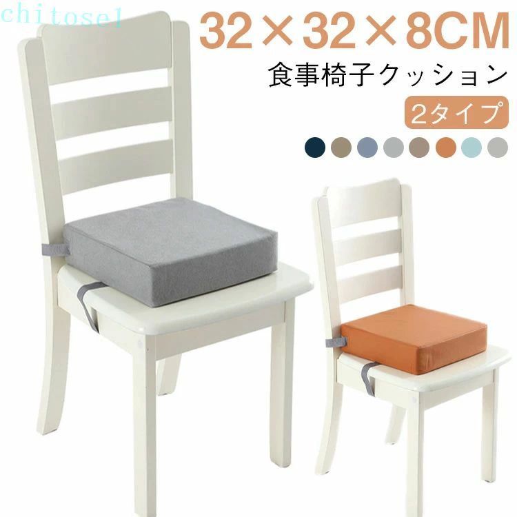厚みしっかり8cmの子供用お食事用クッションです。 防水と防水なしの2タイプあります。 サラッとした肌触りで、肌に直接触れてもベタベタしません。 長い時間座っても、不快感はありません。 中身は丈夫な高密度クッションでへたりにくく、しっかりと...