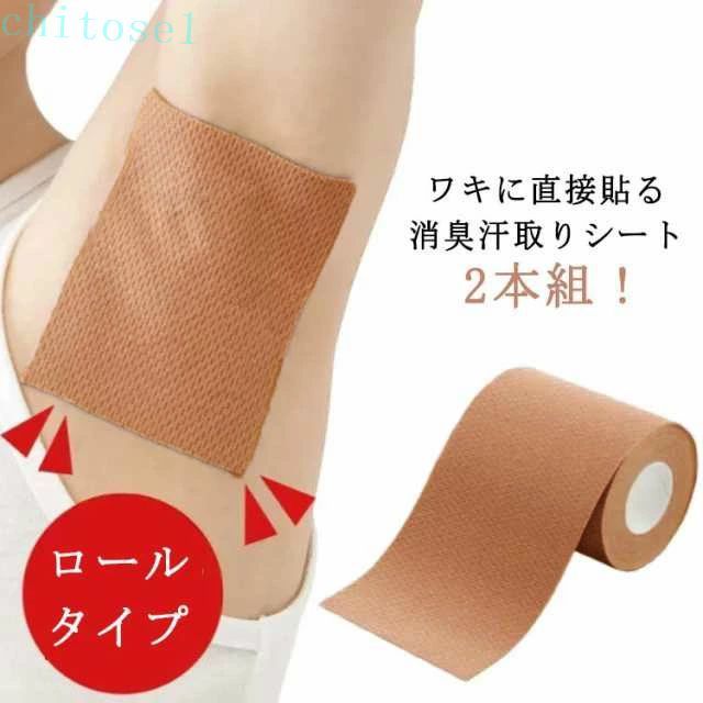2本組！ワキに直接貼る消臭汗取りシート 【ロールタイプ】 伸縮性があり、肌にぴったりフィット！ 好きな大きさにカットして使用できる。 肌なじみの良いベージュで目立ちにくい。 通気性がありムレにくい。 シールタイプで取り付けも簡単！ 足裏に貼...