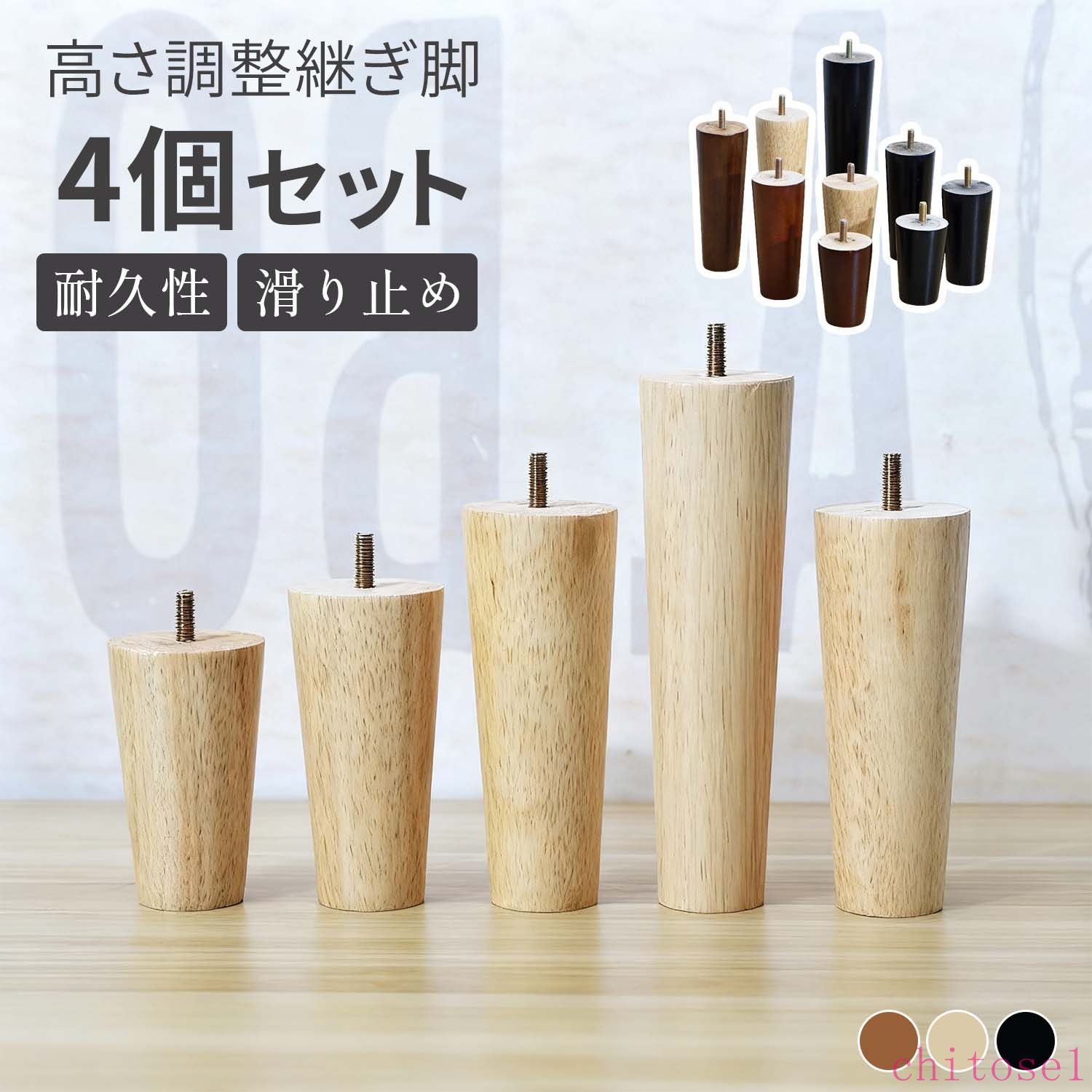 交換用木製ソファー脚 6cm〜50cm 4本セット 滑らかな木目調とナチュラルな質感で、ソファー・ベッド・キャビネットの印象を簡単リフォーム。高さ6cm〜50cmまで調整可能で、家具の使い勝手を向上させます。 主な特徴 繊細な木目デザインで...