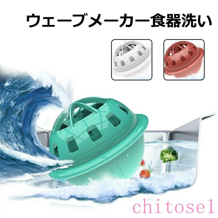 商品詳細 商品情報商品名：ウェーブメーカー食器洗い 出力：14w 材質：環境にやさしいABS 電圧入力：2A 給電方法：USB給電 給電アダプター別売りです。 外装や説明書は英語となります。 ご注意カラーについて お品物の色合いは、写真撮影...